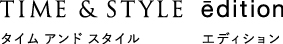 TIME & STYLE ēdition Exhibition – Time & Style Brand website Japanese